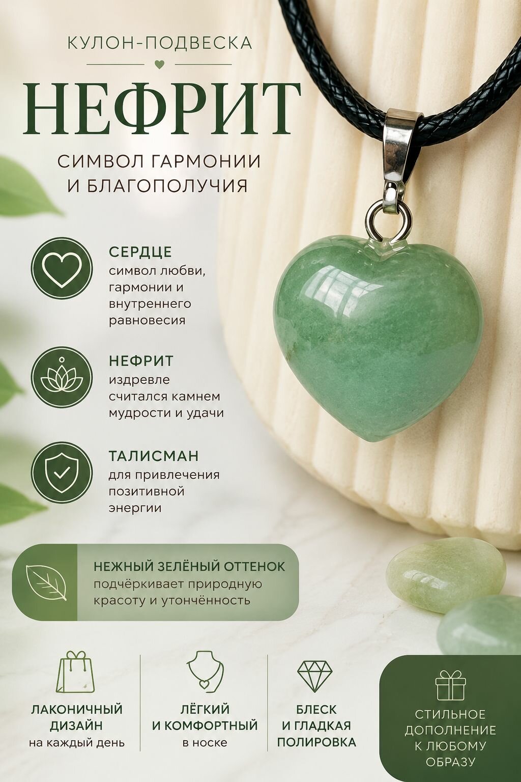 Подвеска, нефрит