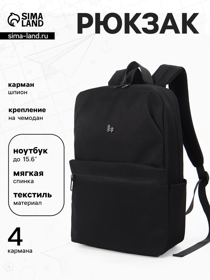 Рюкзак городской, 1 отделение, 4 кармана, 28×9.5×42 см, чёрный