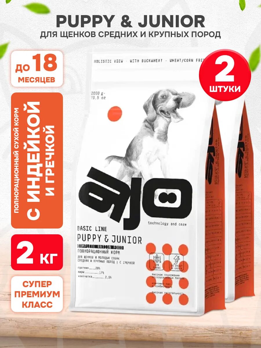 Корм сухой Ajo Dog Basic Line Puppy & Junior для щенков и молодых собак средних и крупных пород, индейка и гречка, 2 кг х 2 шт