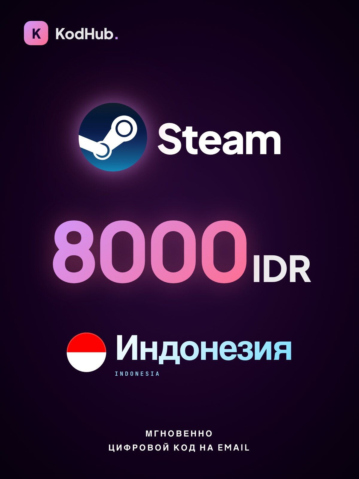 Пополнение Steam Индонезия 8000 индонезийских рупий (IDR) | Steam Wallet, баланс Steam | Цифровой код