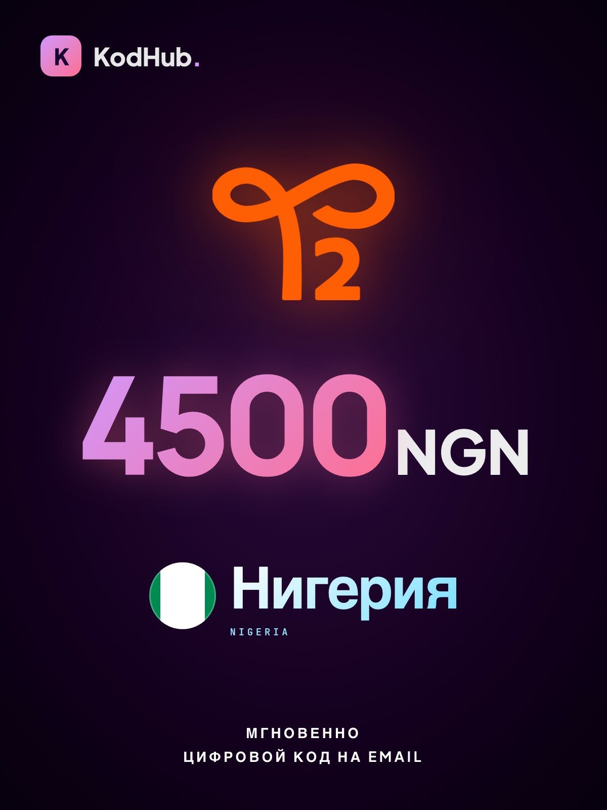 Пополнение 9Mobile Нигерия 4500 найра (NGN) | мобильная связь, prepaid, SIM | Цифровой код