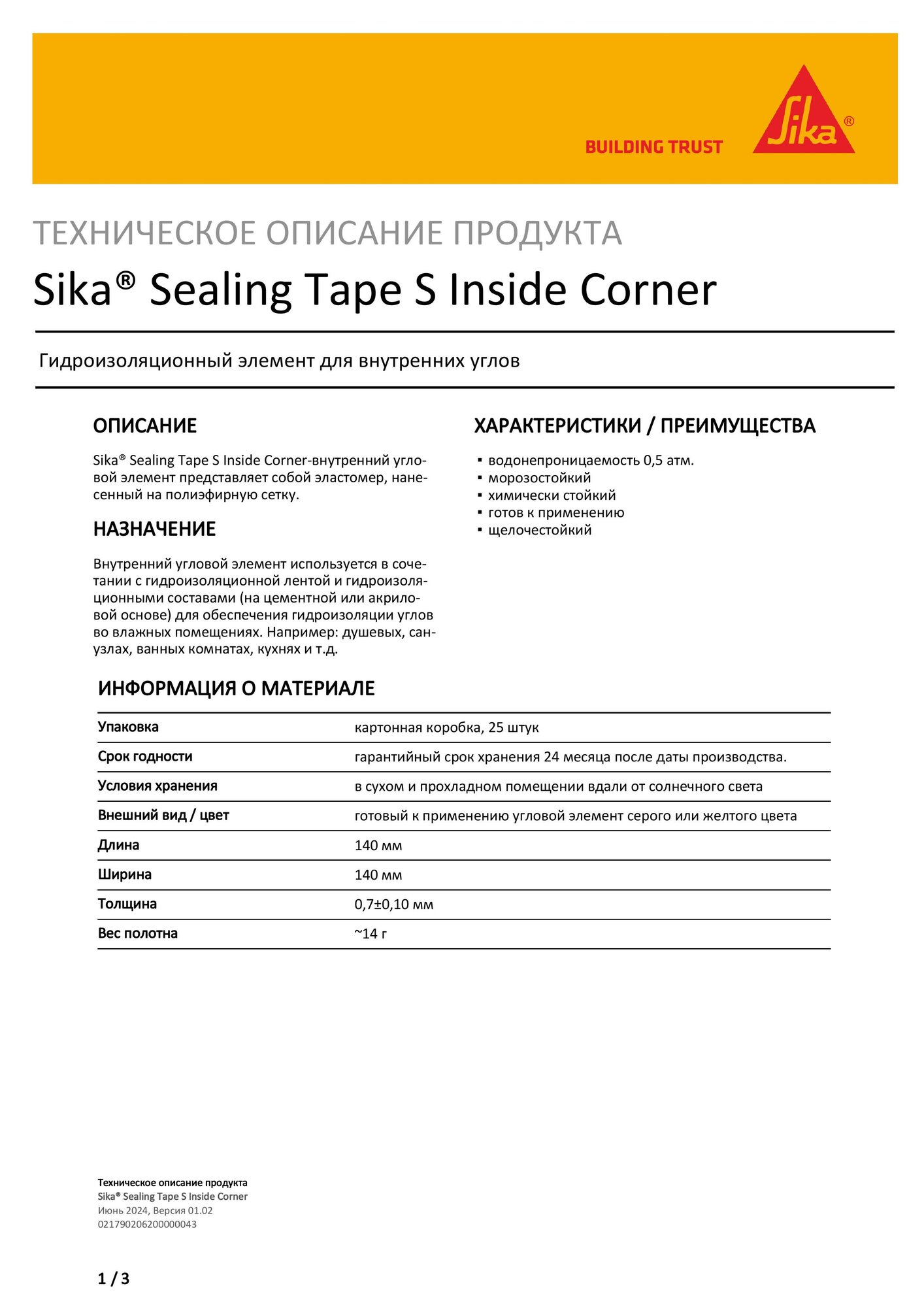 Sika® Sealing Tape S Inside Corner — фото 1