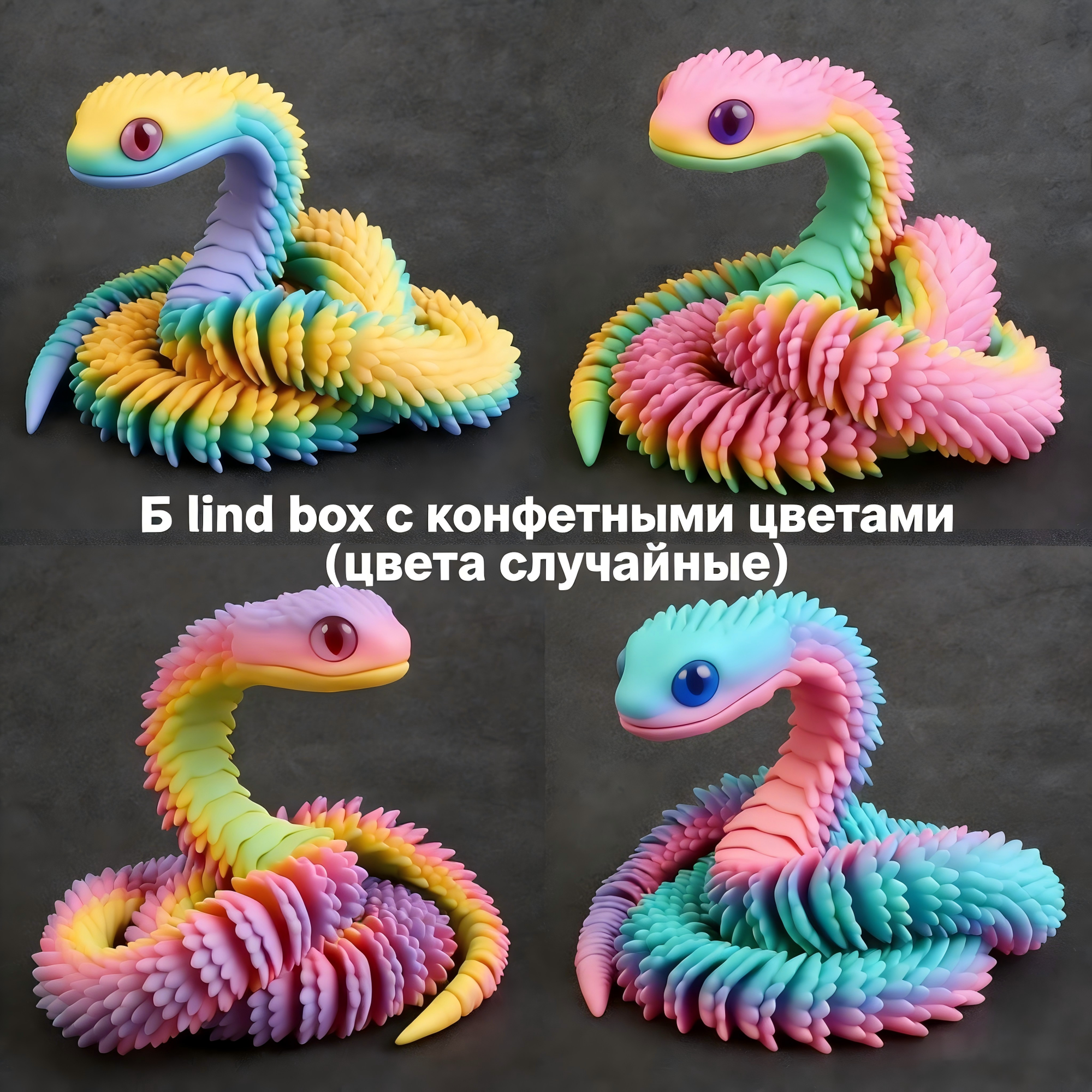 Напечатанная на 3d-принтере модель игрушки-змеи, 60cm, Красный, конфетные цвета