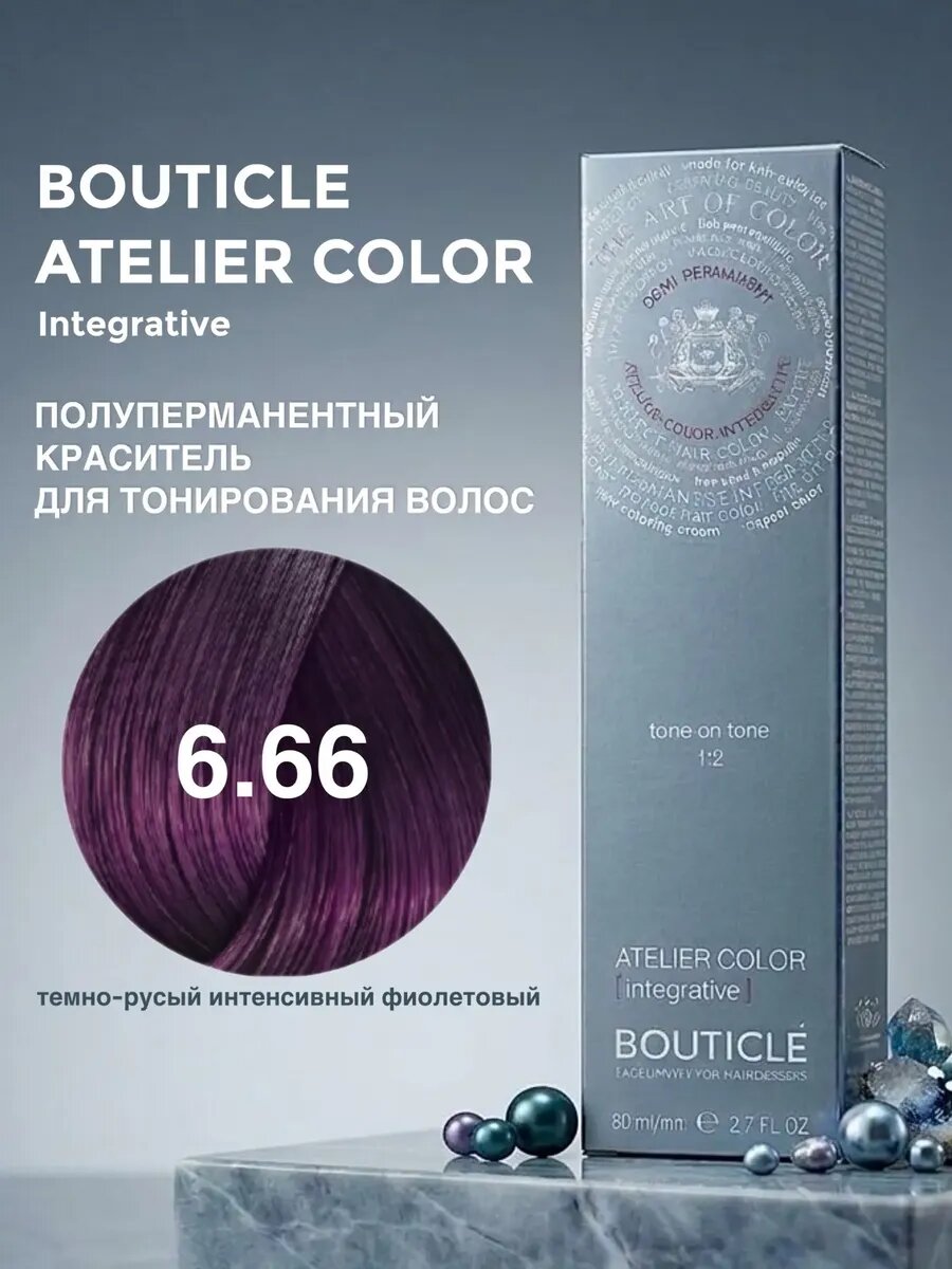 Краска для тонирования волос BOUTICLE ATELIER COLOR 6.66 темно-русый интенсивный фиолетовый