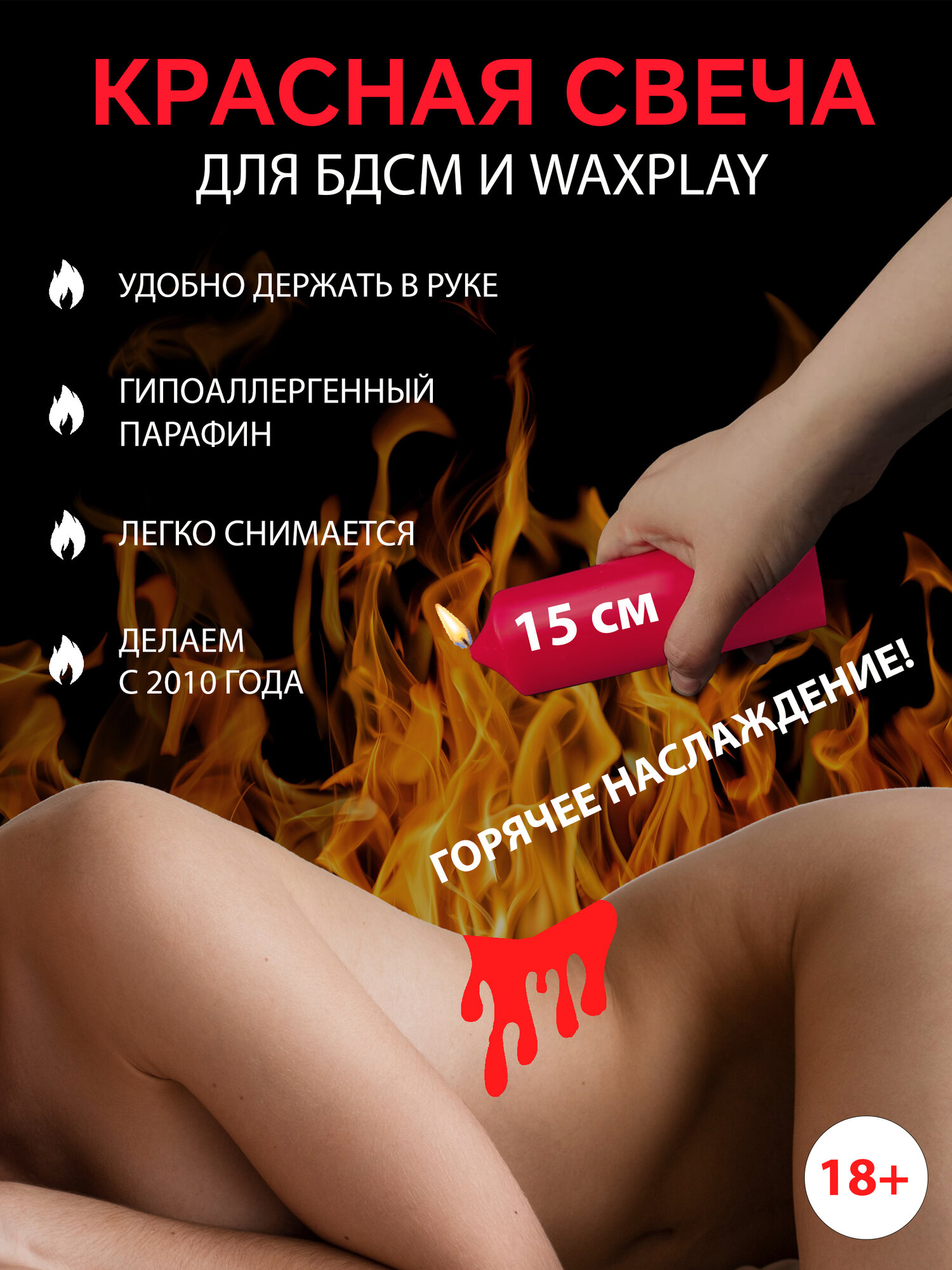 Низкотемпературная БДСМ свеча для секса и ваксплей красная, 15 см