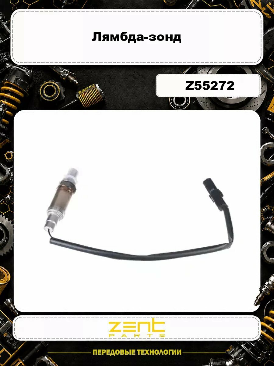 Лямбда-зонд ZENTPARTS Z55272