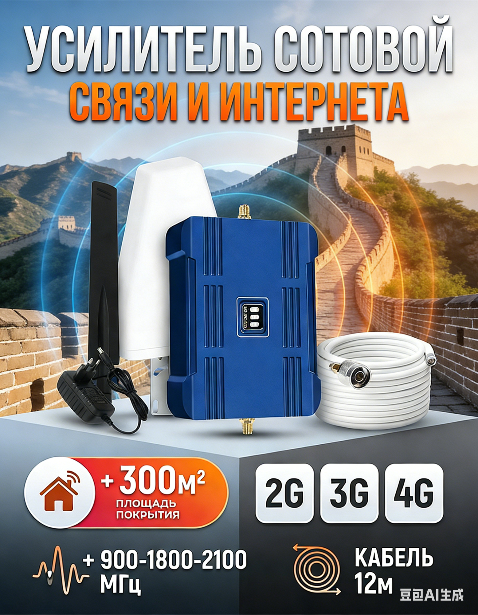Усилитель сотовой связи 900/1800/2100 МГц (2G/3G/4G): до 70 км, направленный, синий, 1.3 кг