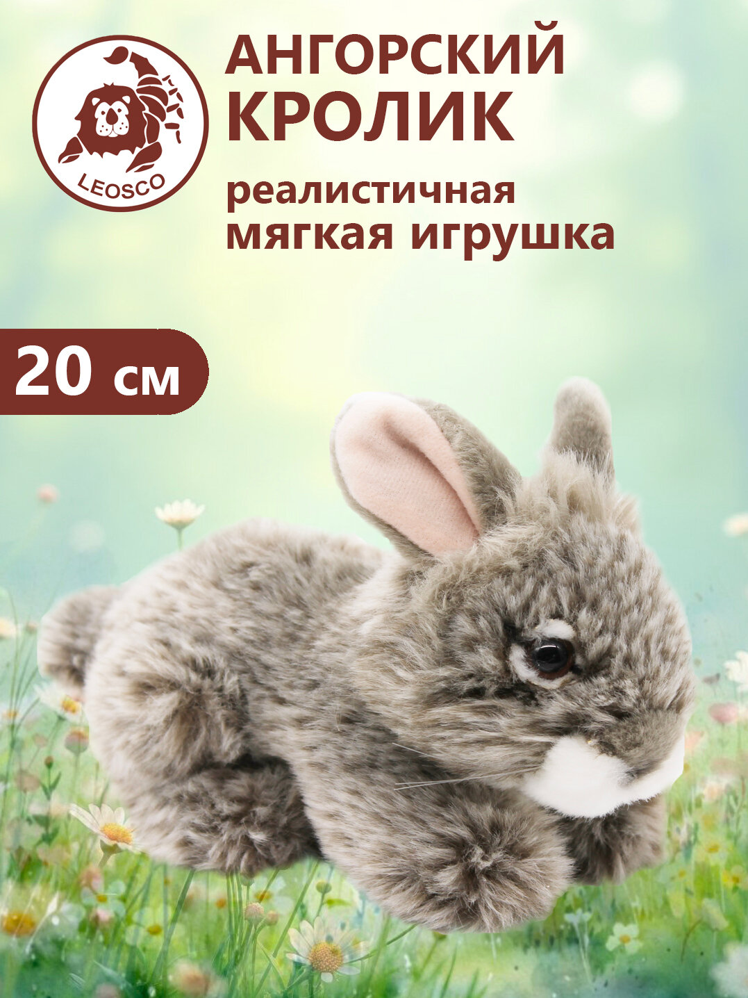 Мягкая игрушка натуралистичная LEOSCO Кролик Ангорский лежащий серый 18 см