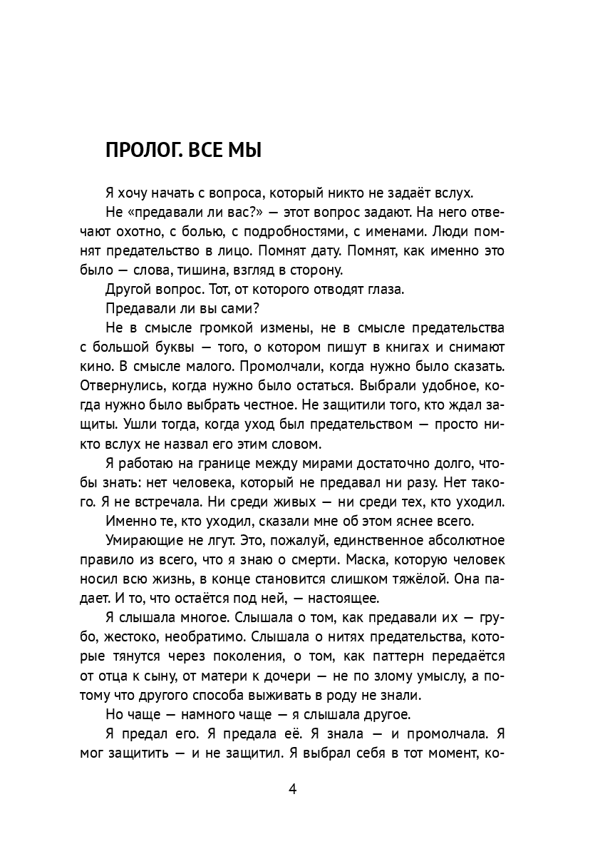 Феномен предательства — фото 1