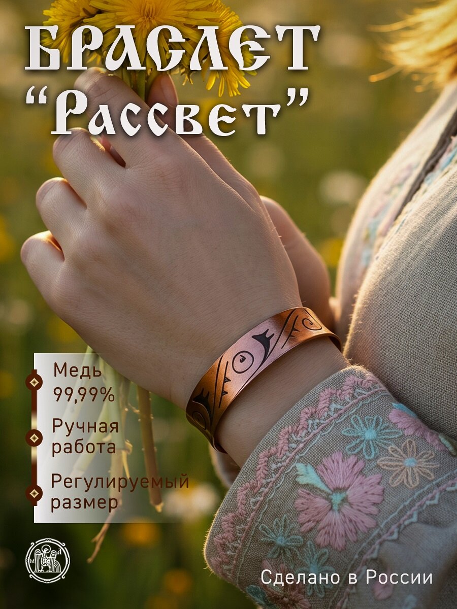 Славянский оберег, незамкнутый браслет