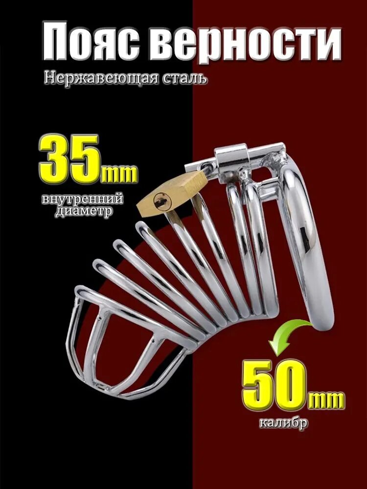 Пояс верности , Размер "L" . Клетка целомудрия.
