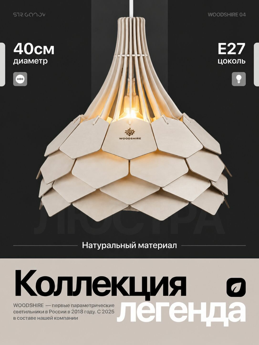 Люстра деревянная шишка на кухню и в гостиную лофт, диаметр 40 см, потолочная подвесная, Striganov