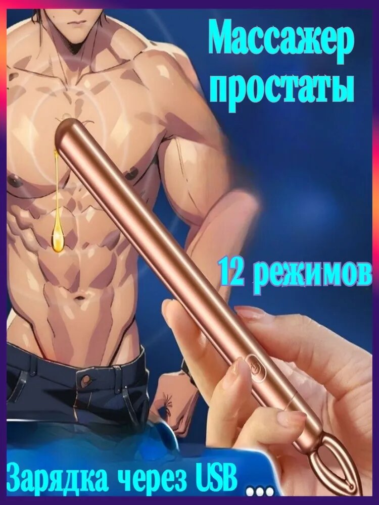 Массажер простаты для с вибрацией/анальный массажер простаты