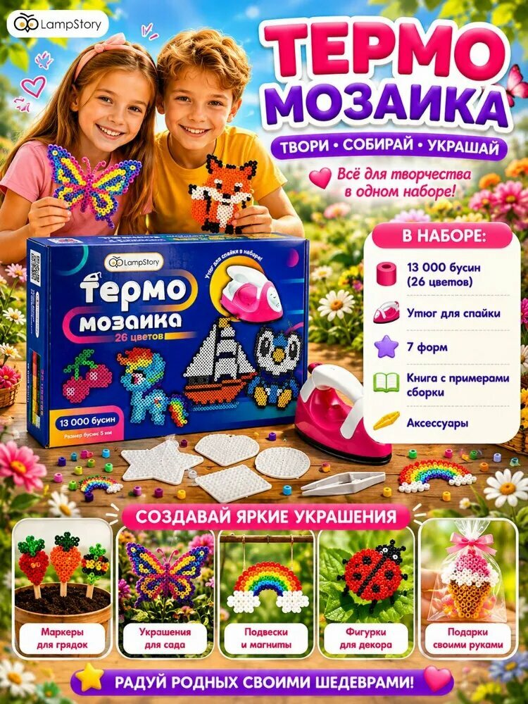 Термомозаика детская с утюгом, развивающий большой набор 13000 бусин, 26 цветов, 7 форм, подарок ребенку