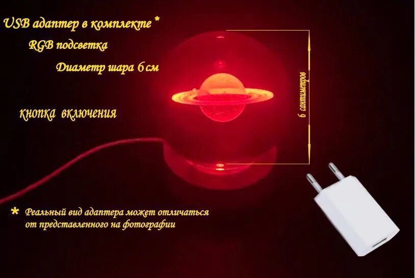 Ночник светодиодный стеклянный шар Сатурн ( 6 сантиметров )