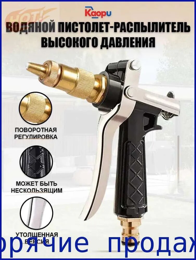 Водяной пистолет-распылитель/бытовой водяной пистолет высокого давления для орошения сада, уборки автомобиля