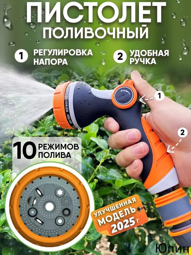 Пистолет для полива