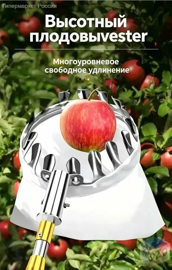 Плодосборник,6х14х25см