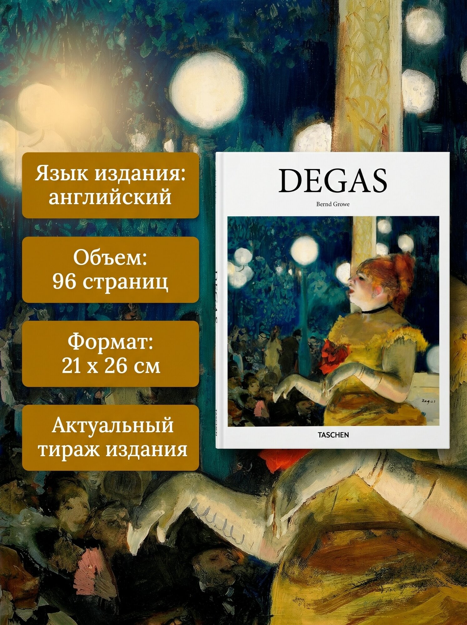 Книга Degas (Basic Art Series), Bernd Growe, Издательство TASCHEN, на английском языке, твердый переплет — фото 1