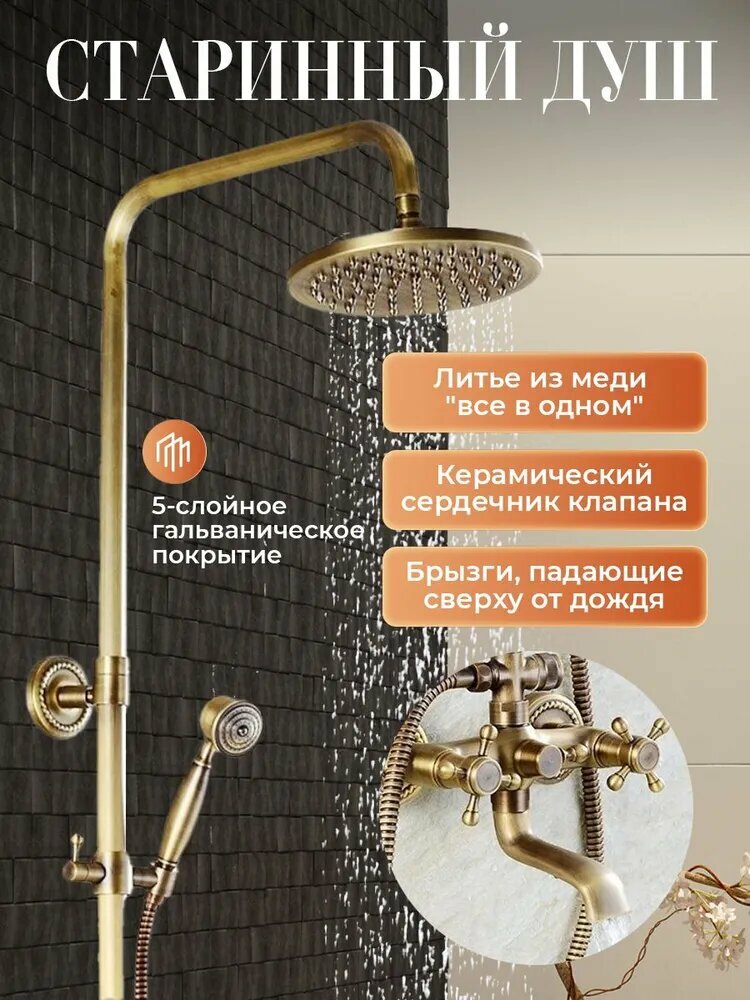 Душевой комплект бронза