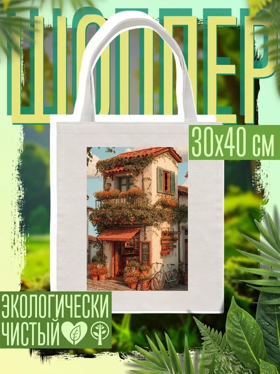 Сумка шоппер