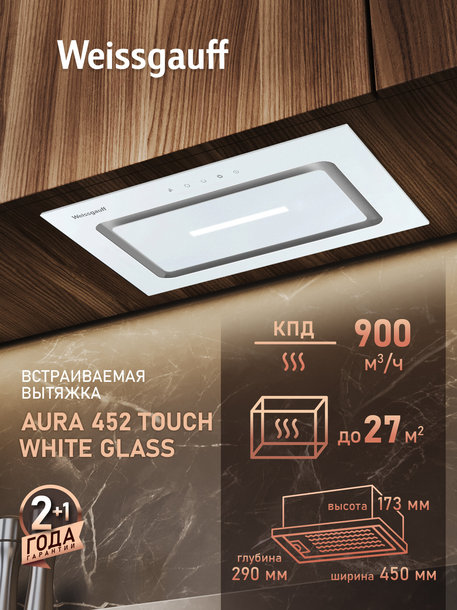 Кухонная встраиваемая вытяжка Weissgauff Aura 452 Touch White Glass