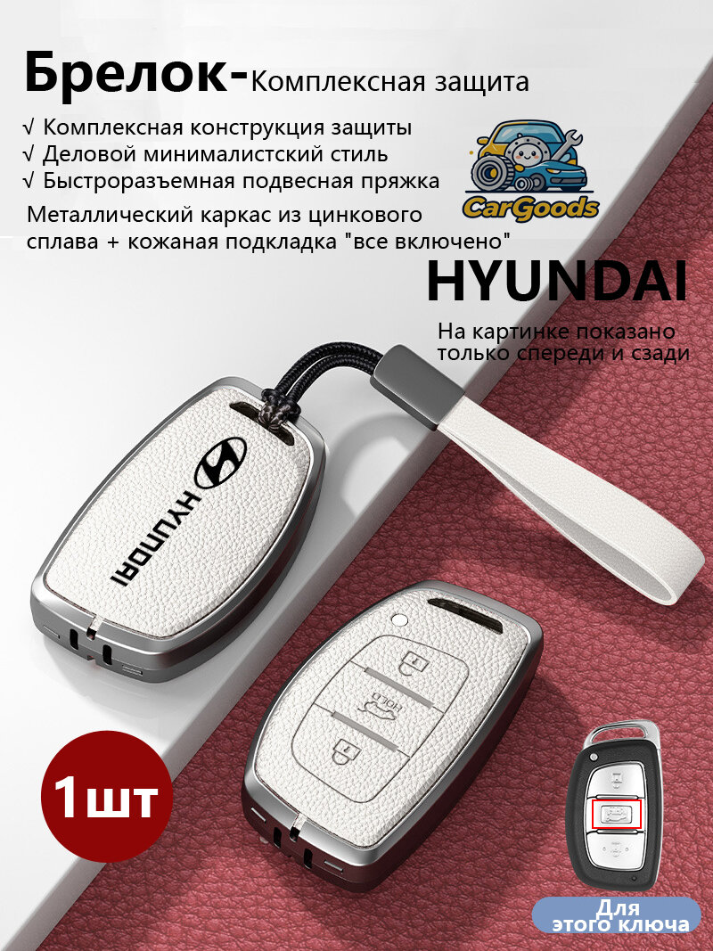 Чехол для смарт-ключа Hyundai 3 кнопки Elantra MD Mistra CF ix35 LM Santa Fe DM i30 GD Sonata YF Veloster FS 2010-2017, цинк-сплав+кожа, карабин/шнурок, 5 цветов