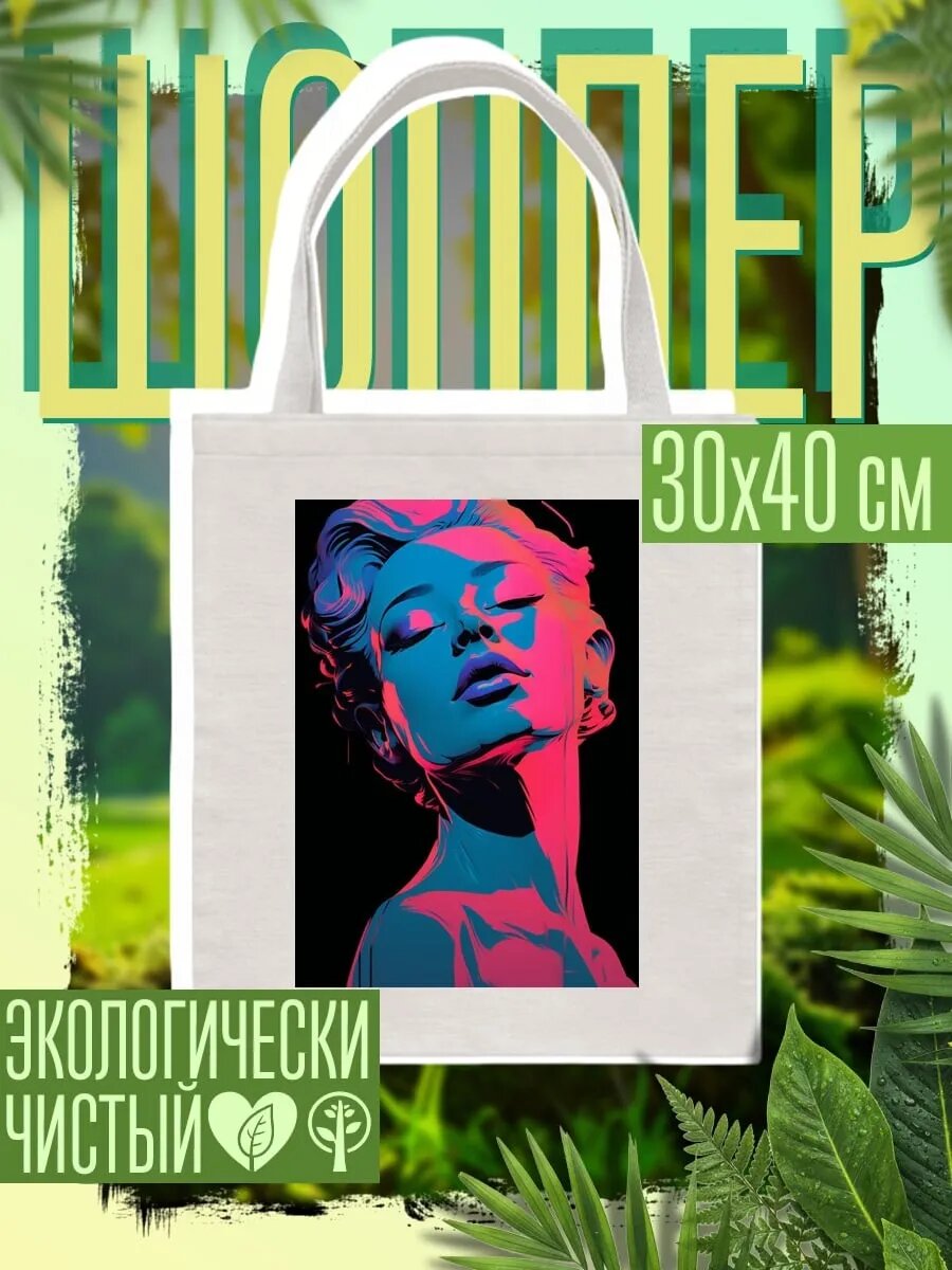 Сумка шоппер