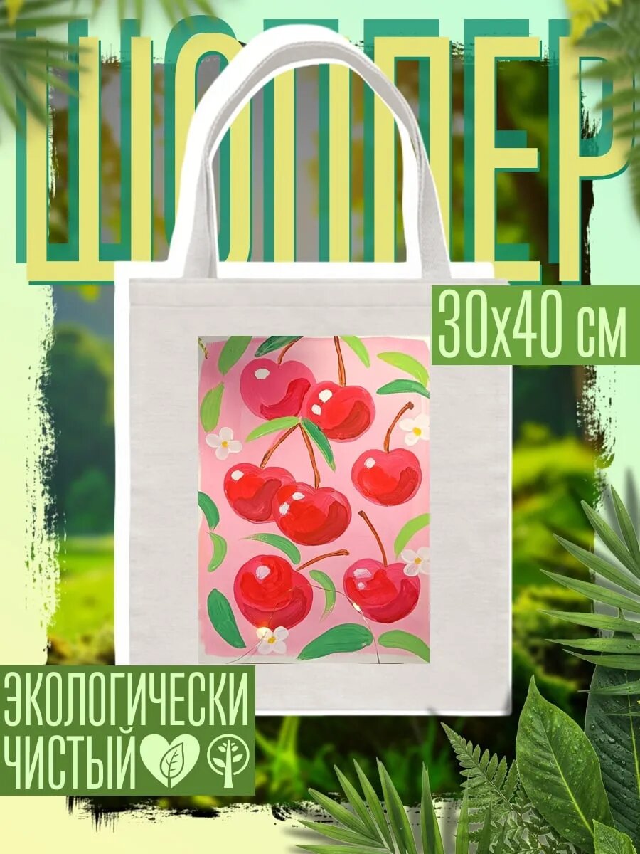 Сумка шоппер