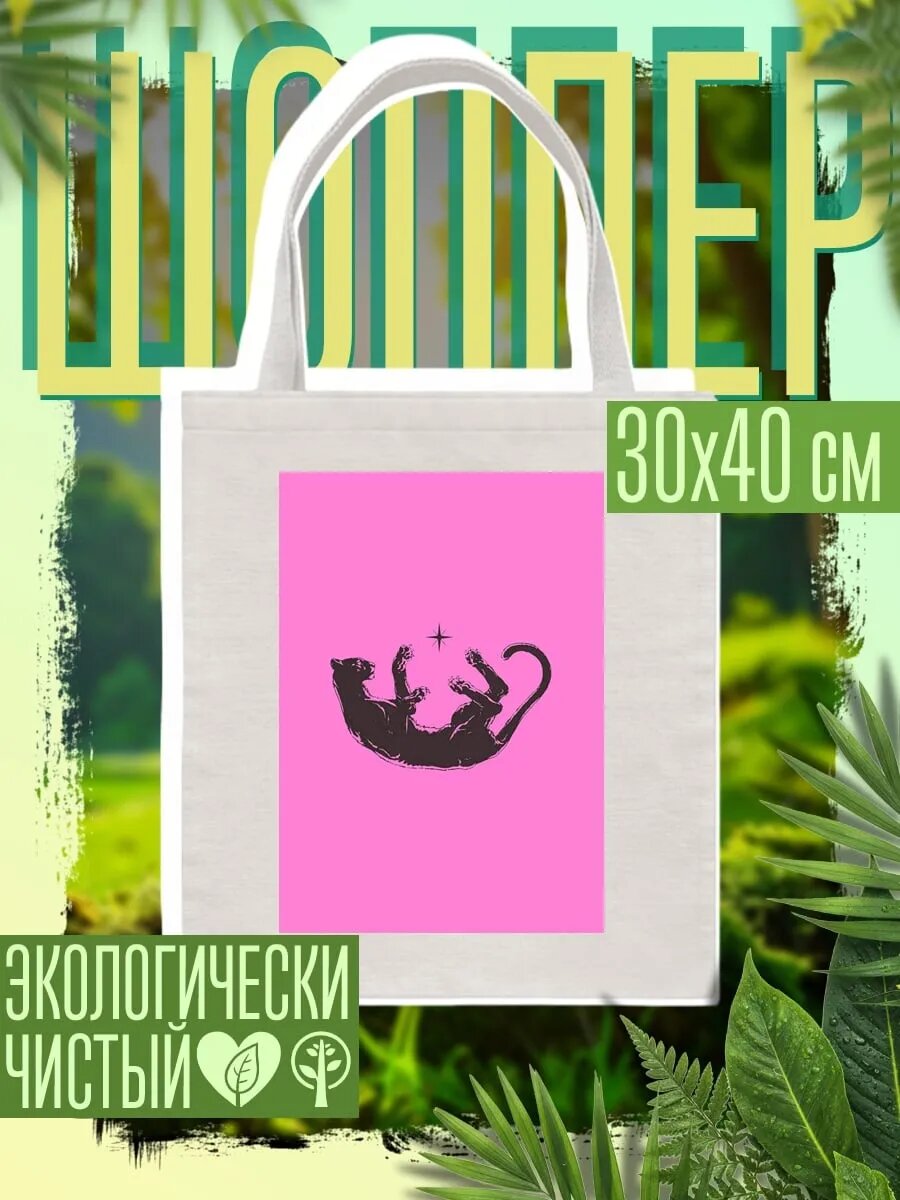 Сумка шоппер