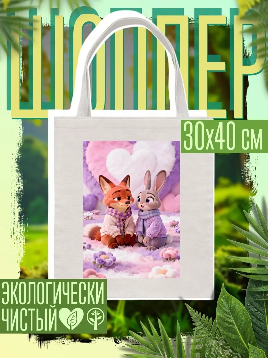 Сумка шоппер