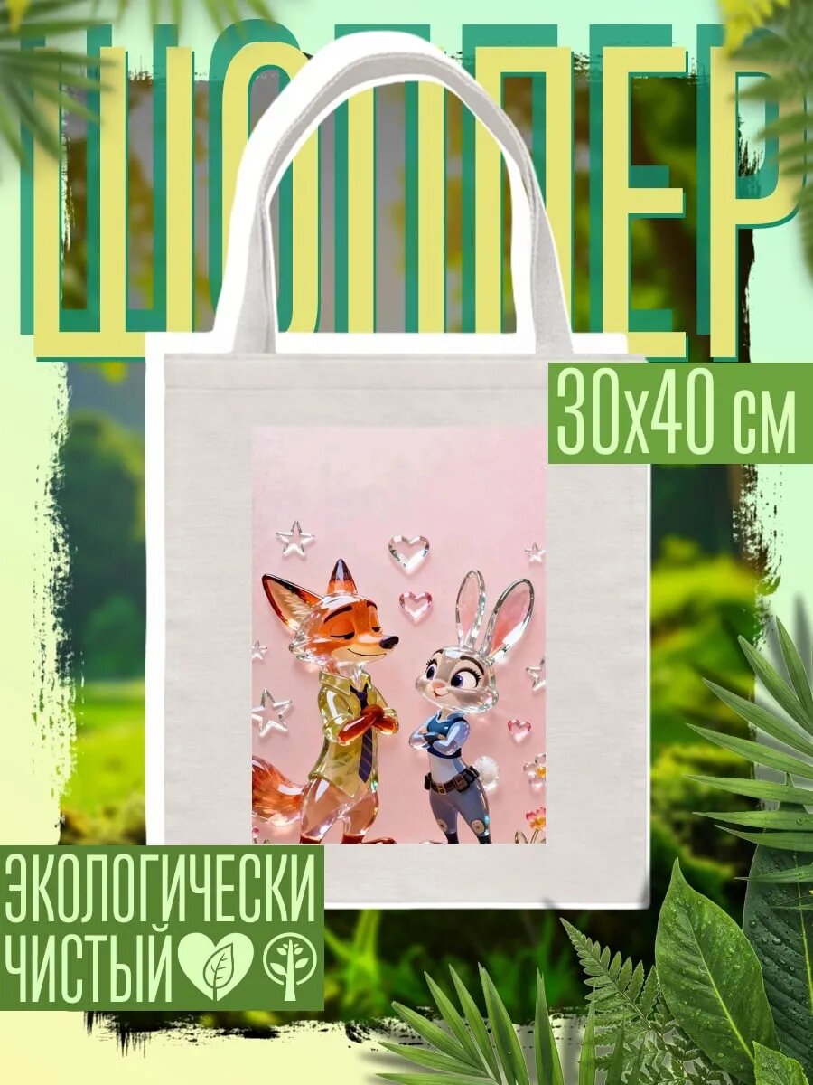 Сумка шоппер