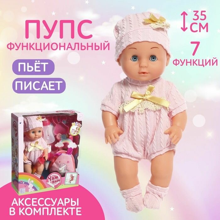 Пупс функциональный Мой малыш с аксессуарами, пьёт, писает
