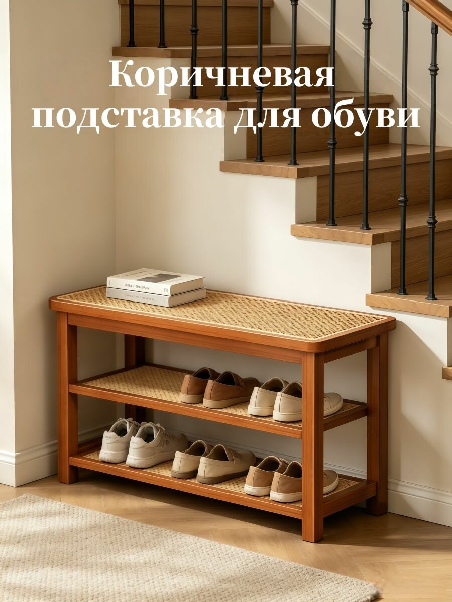 Деревянный табурет-подставка для обуви, дизайн из ротанга, полка для обуви в прихожую, коричневый, 100х30х40см