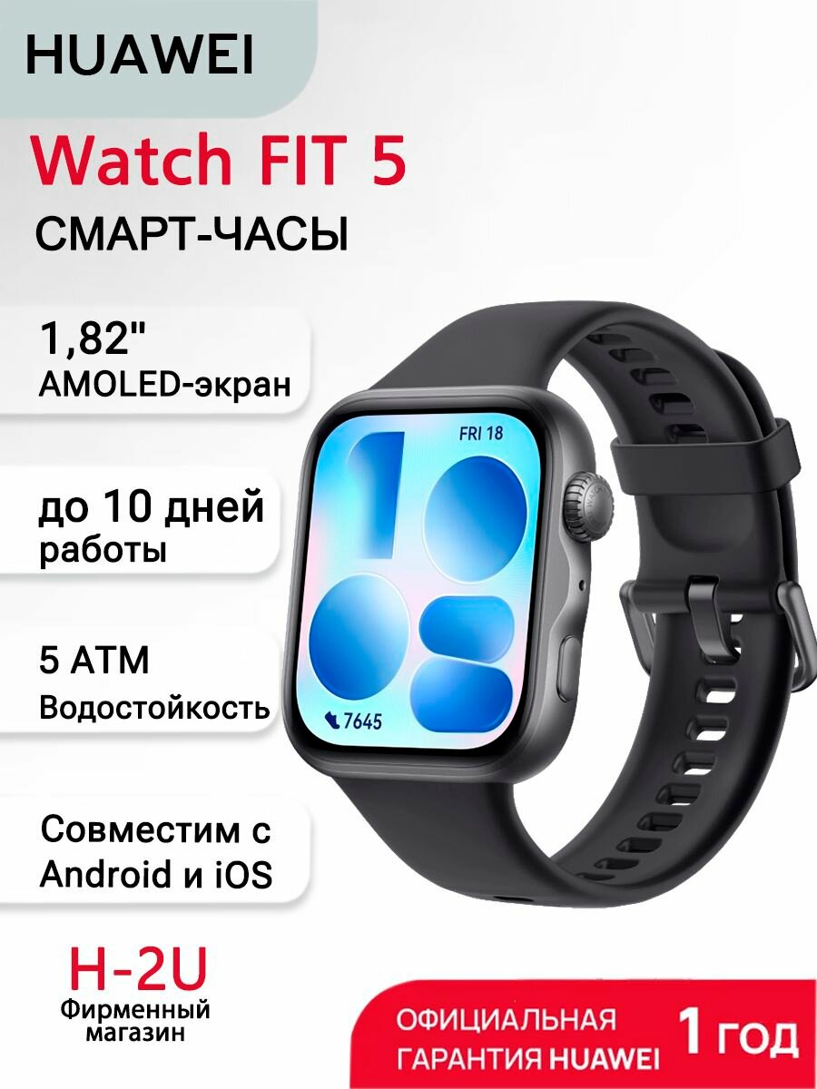 HUAWEI Смарт-часы WATCH FIT 5 (NKI-B19), Черный