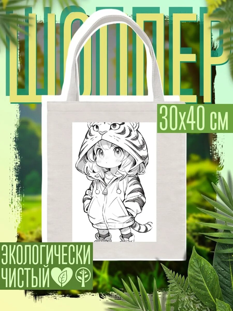 Сумка шоппер