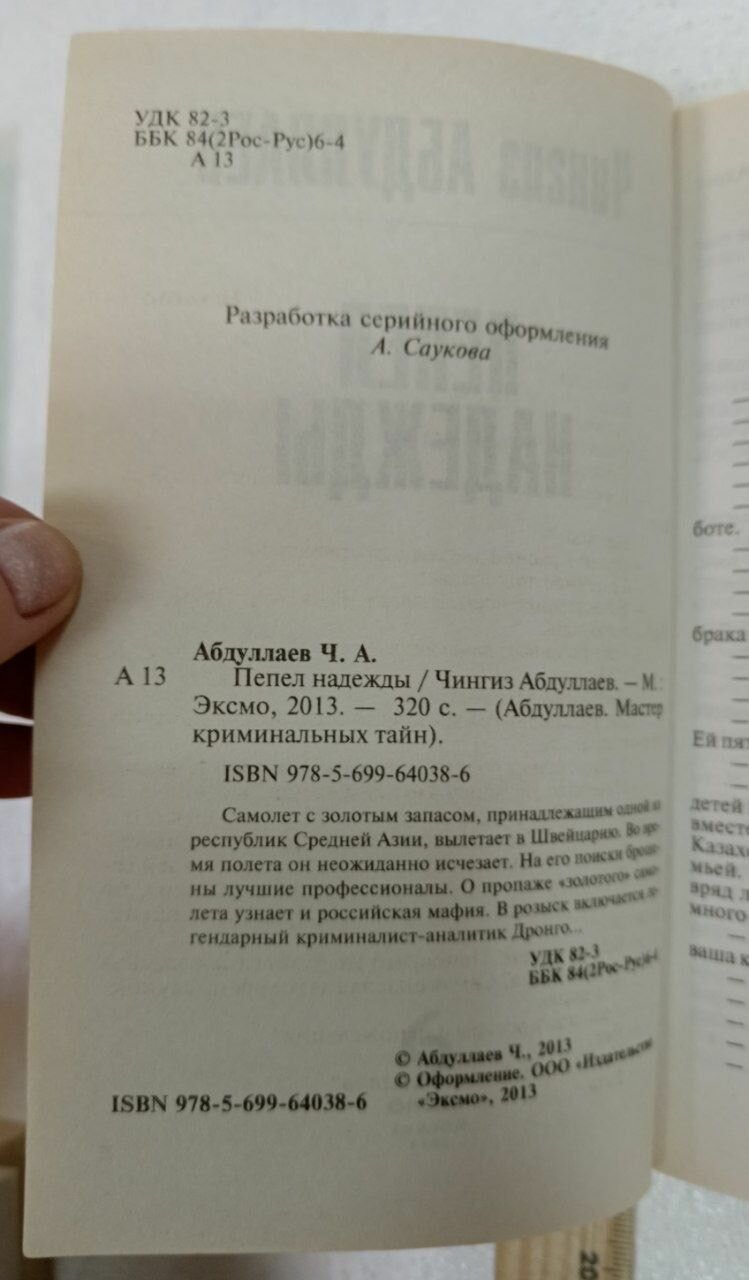 Пепел надежды — фото 1