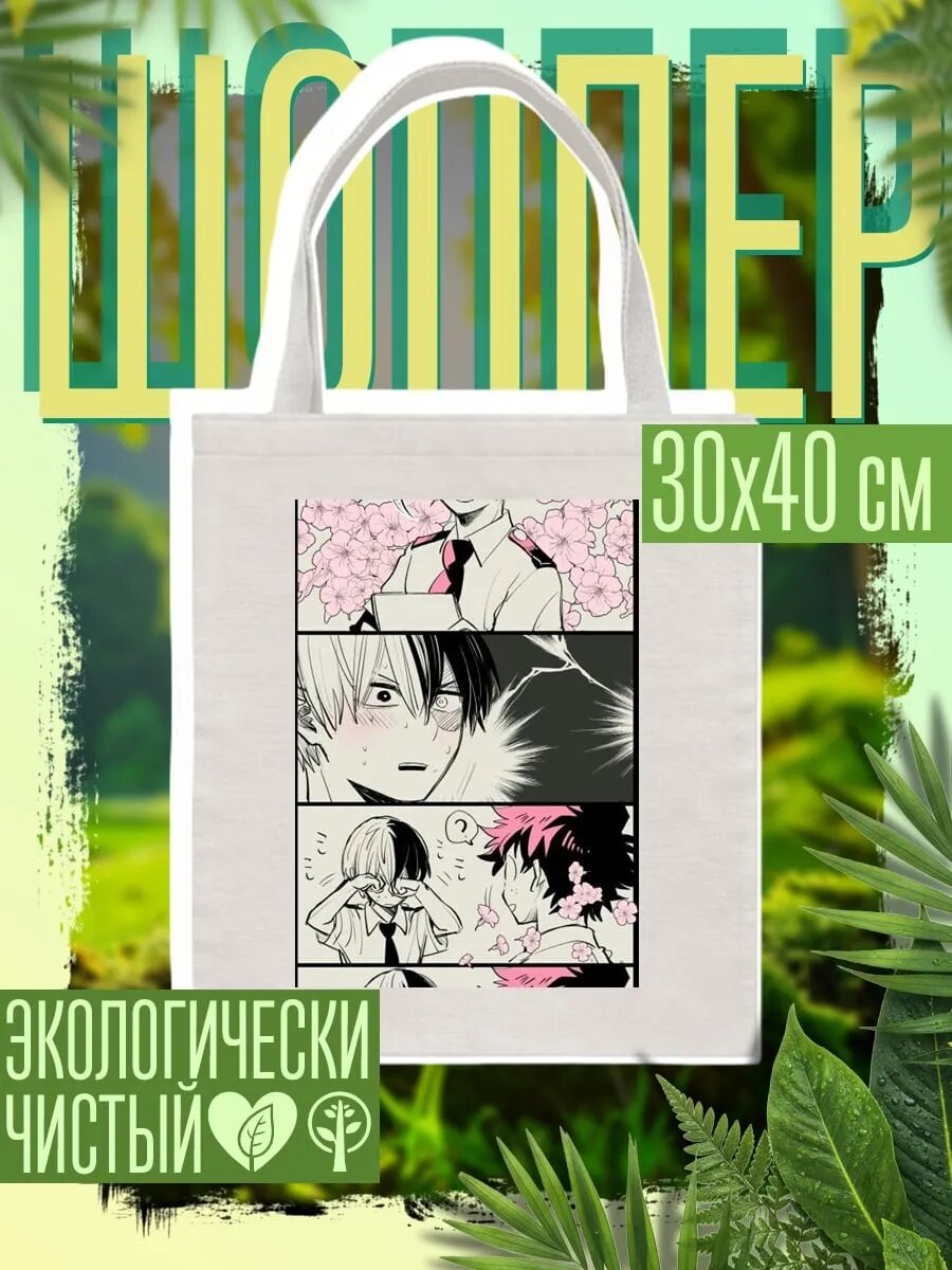 Сумка шоппер