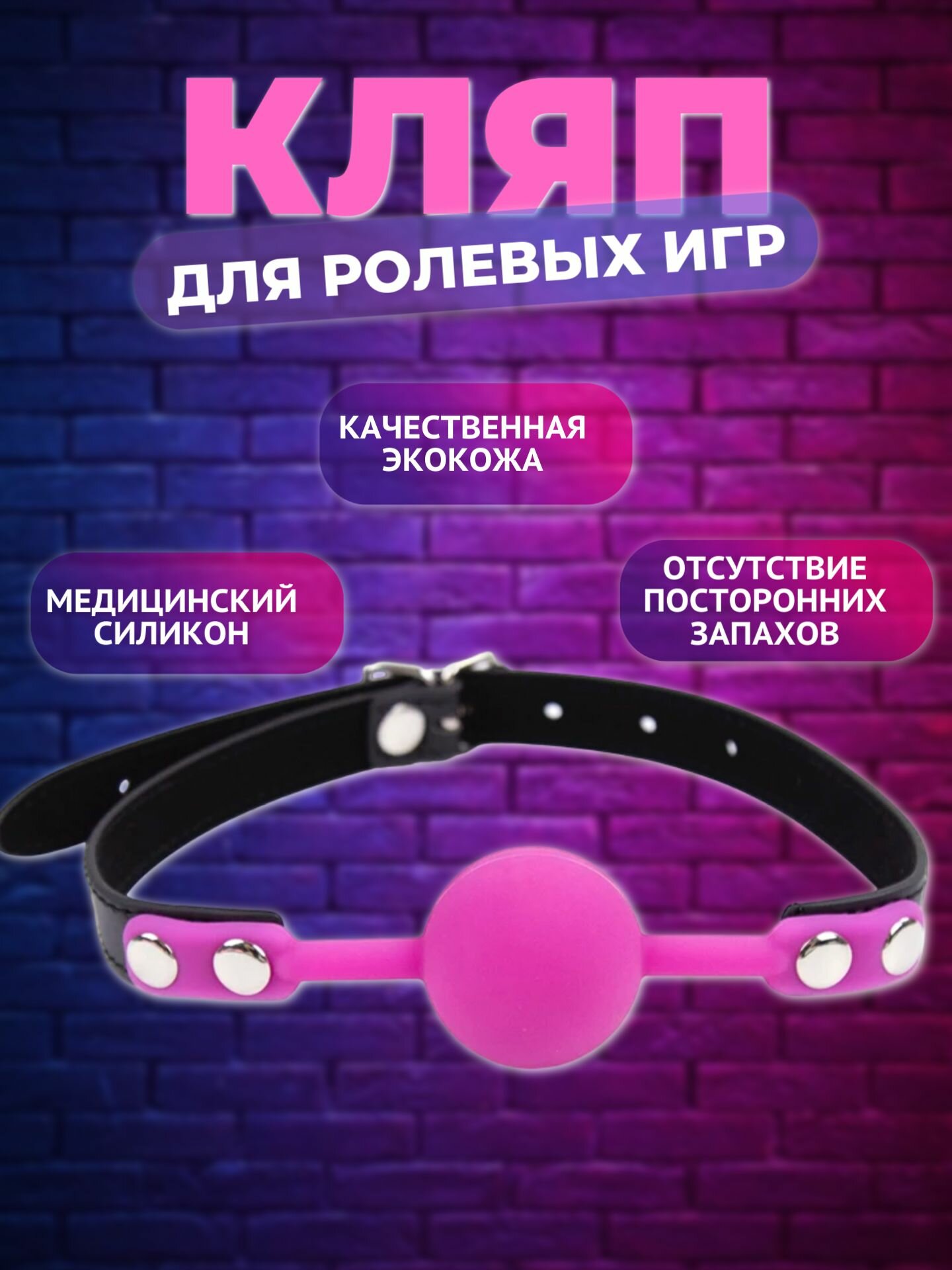 Шар-кляп, розовый