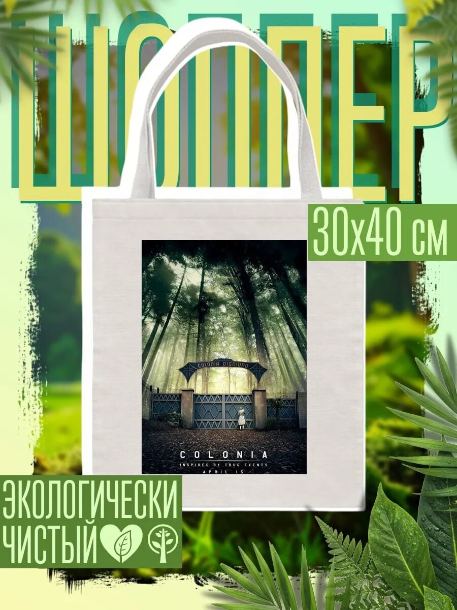 Сумка шоппер