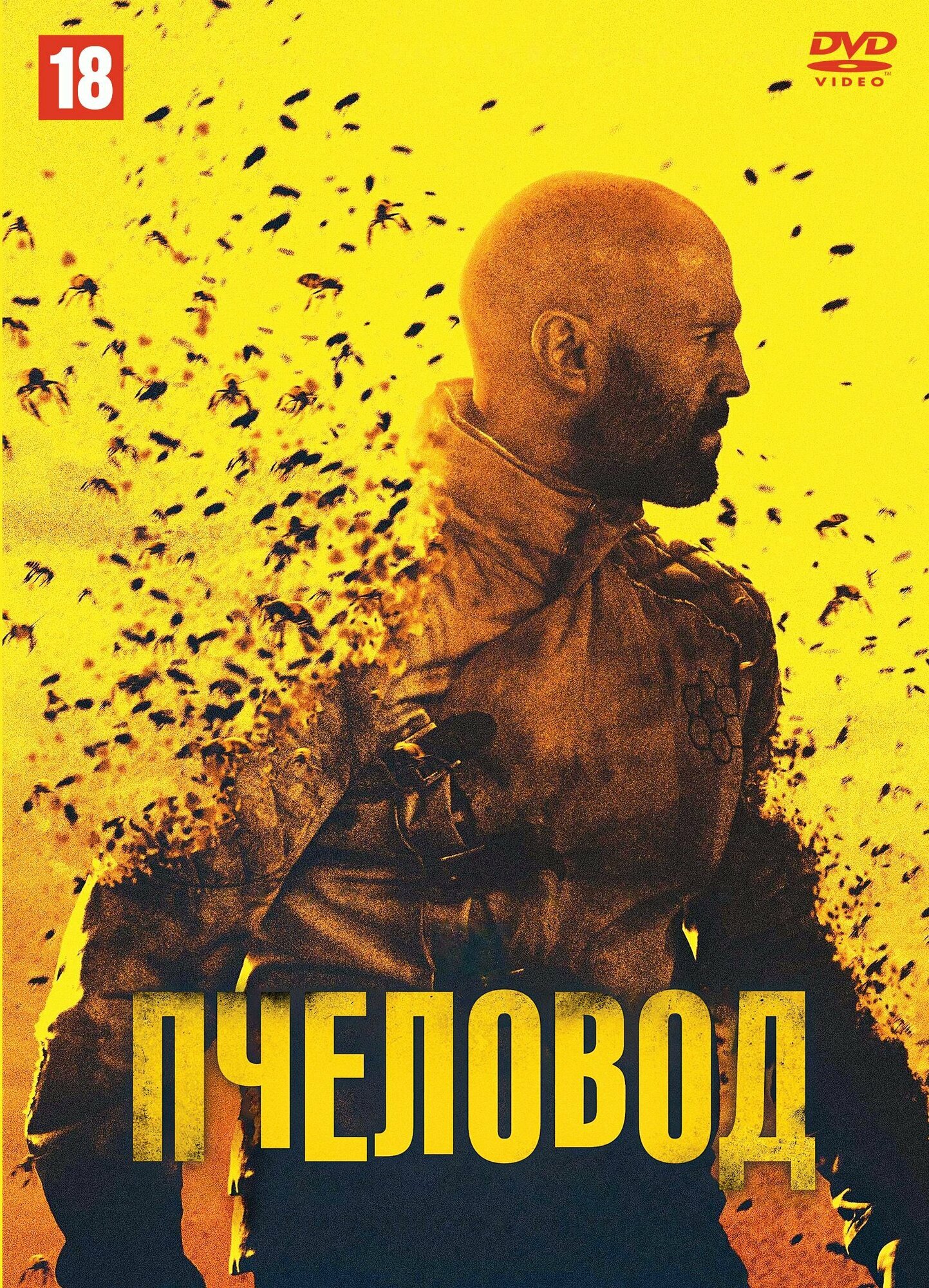 Пчеловод (США, Великобритания, 2024) DVD перевод профессиональный (дублированный)