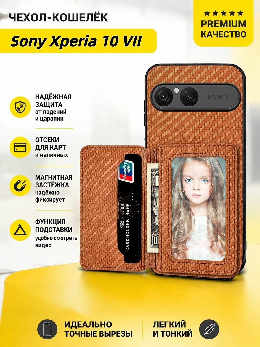 Чехол на Sony Xperia 10 VII (Сони Иксперия 10 Марк 7) с картхолдером, кожаный чехол с карбоновой текстурой(зеленый)