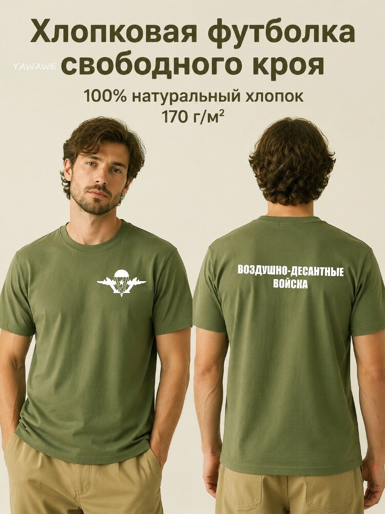Футболка Воздушно-десантных войск Расслабляющая версия-подарок на лето Оливковая 54
