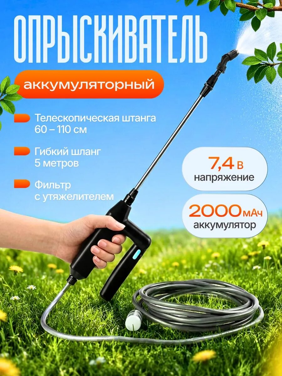 Мощный аккумуляторный садовый опрыскиватель с выдвижной штангой 60-110 см