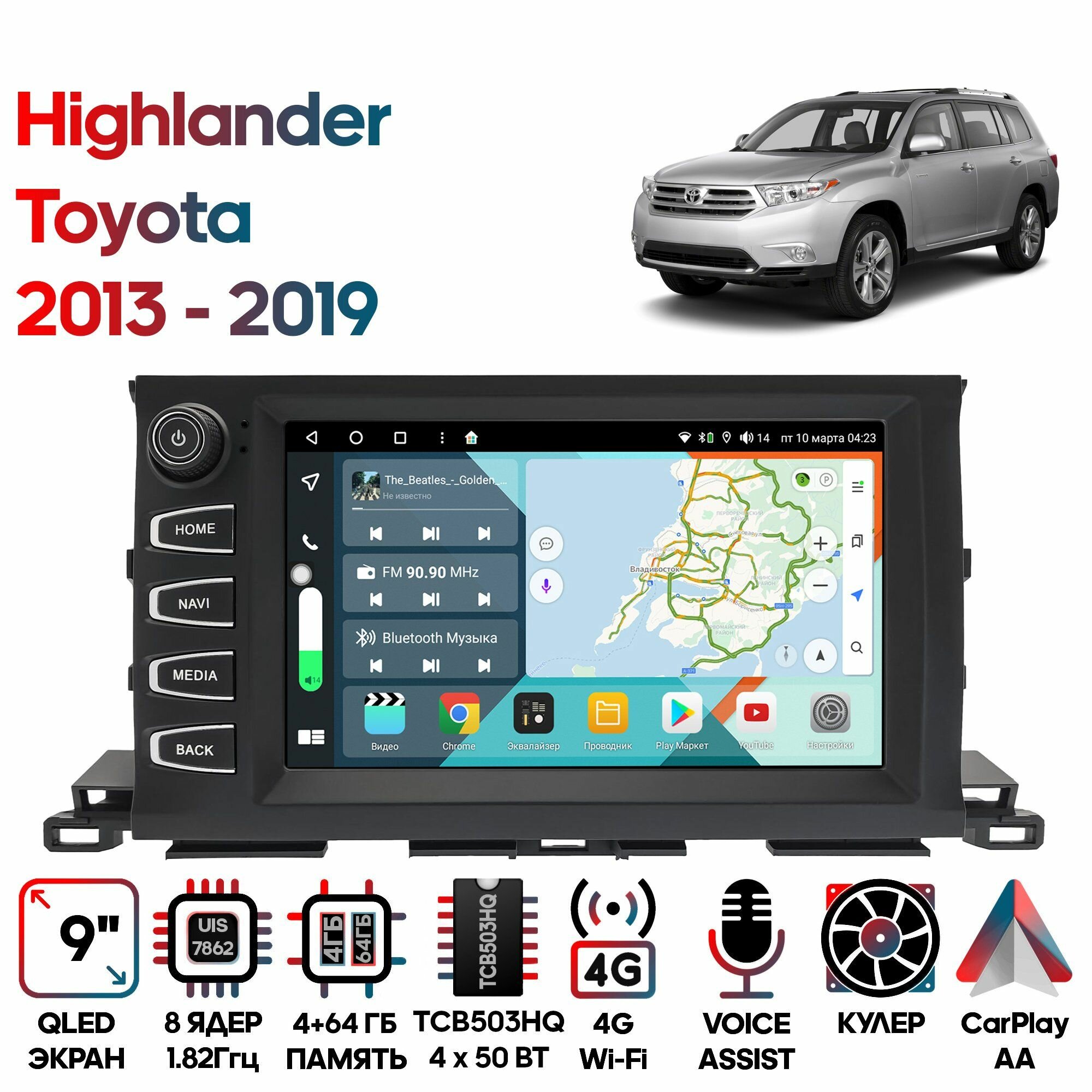 Магнитола Toyota Highlander 2013 - 2019 9 дюймов, 4/64GB, 8 ядер, DSP, 4G, Android 10 / Wide Media