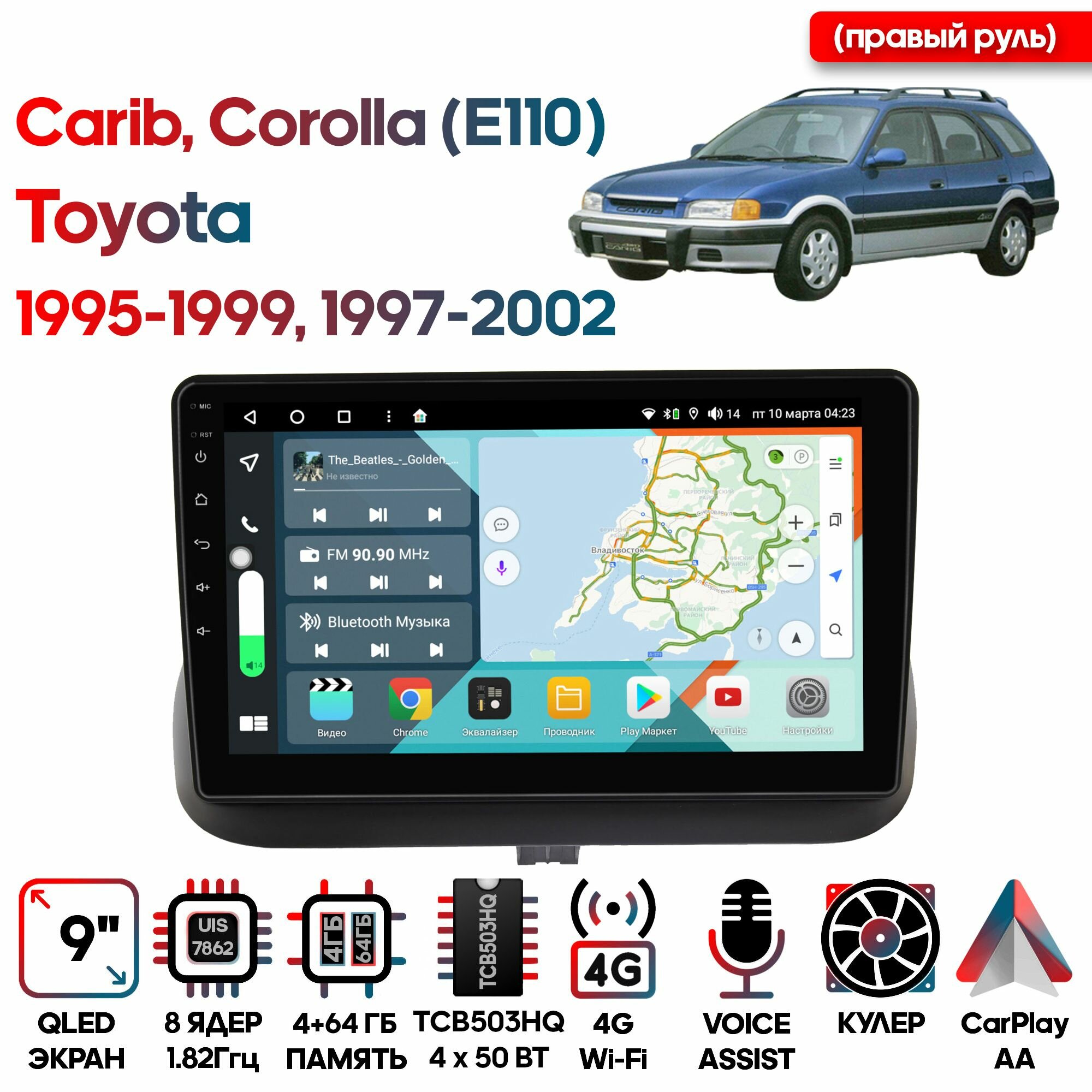Магнитола Toyota Carib 1995 - 1999, Corolla (E110) 1997 - 2002 правый руль 9 дюймов, 4/64GB, 8 ядер, DSP, 4G, Android 10 / Wide Media