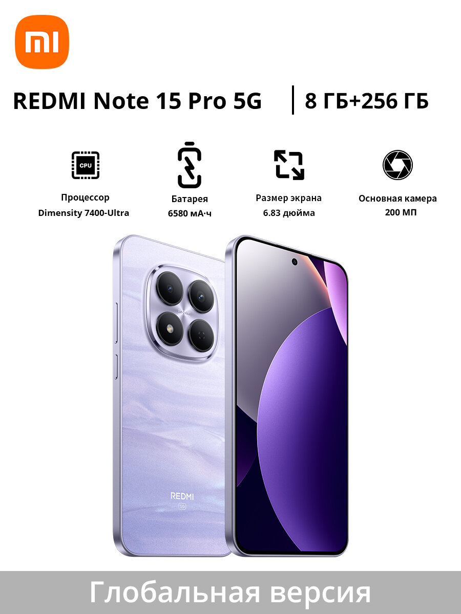 Смартфон Redmi Note 15 Pro 5G | 200MP | 6580mAh | MediaTek Dimensity 7400-Ultra | 6.83"