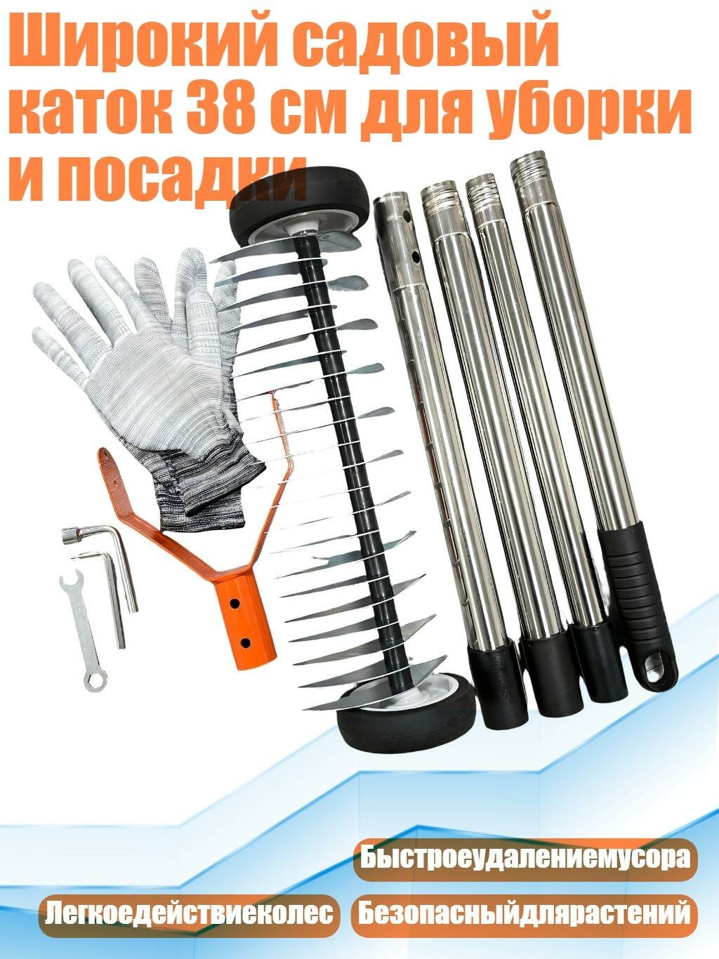 Широкий садовый каток 38 см для уборки и посадки, Оранжевый