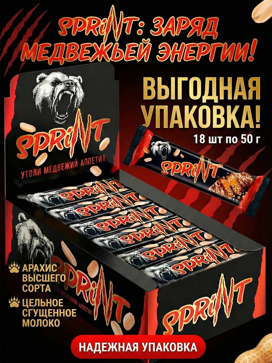 Батончики KDV "Спринт", с арахисом и карамелью, без ГМО, 18 шт.