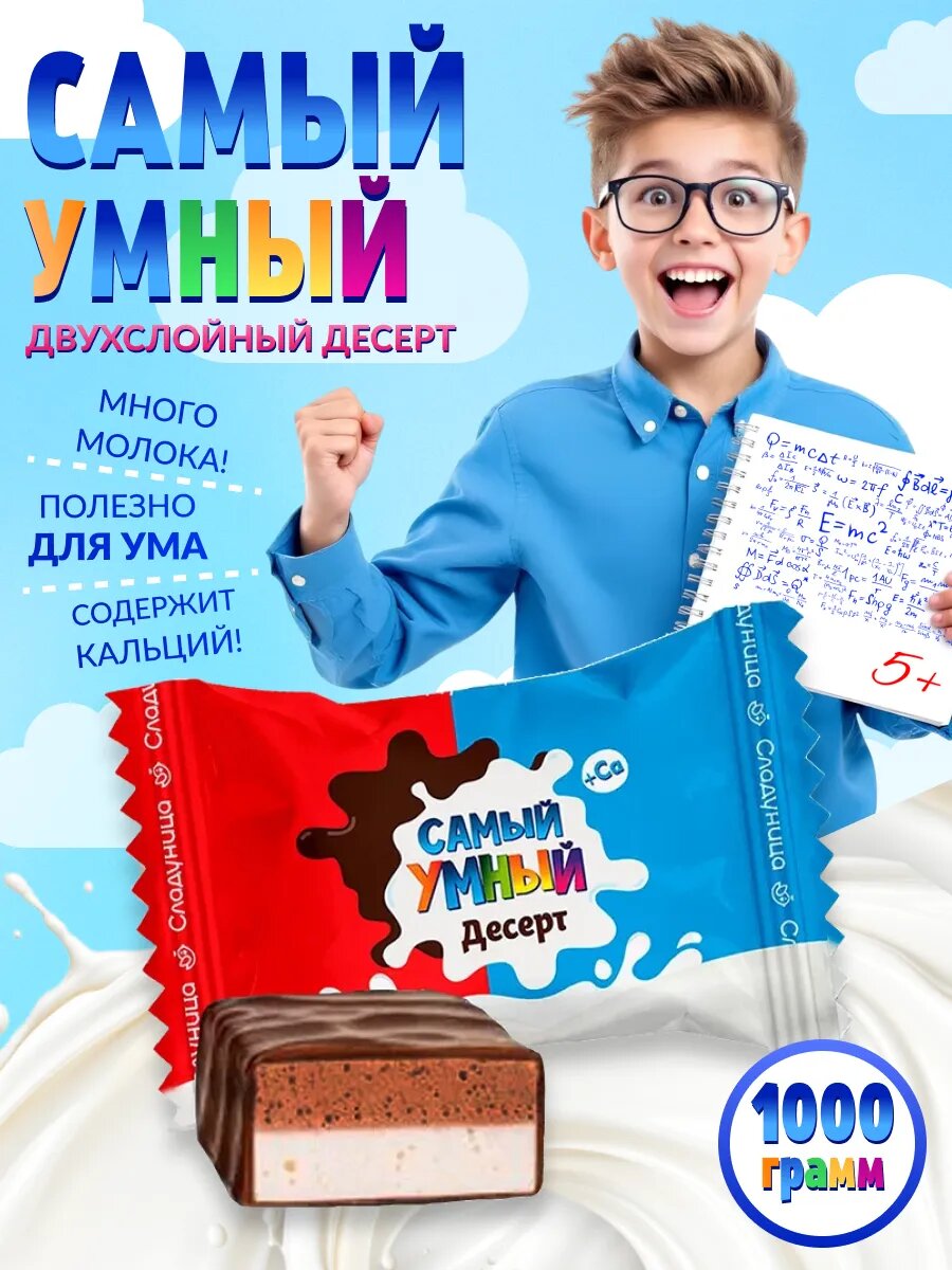 Конфеты Сладуница "Самый умный десерт", шоколадные, суфлейные, с высоким содержанием кальция, 1кг